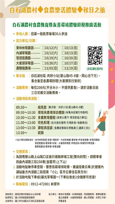 白石湖農村 食農樂活體驗 秋日之旅活動日期：2024 11 10 Beclass 線上報名系統 Online Registration Form