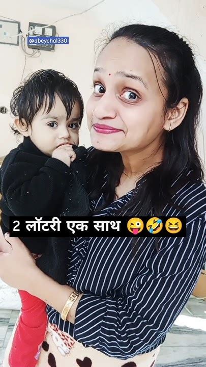 2 लॉटरी एक साथ 😜🤣😆 Abeychal330 Comedy Funny Youtubeshorts Shorts
