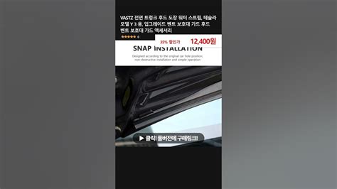Vastz 전면 트렁크 후드 도장 워터 스트립 테슬라 모델 Y 3 용 업그레이드 벤트 보호대 가드 후드 벤트 보호대 가드