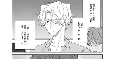 創作bl 【創作bl】転校生は目の保養 宮瀬えいりのマンガ オリジナルbl Pixiv