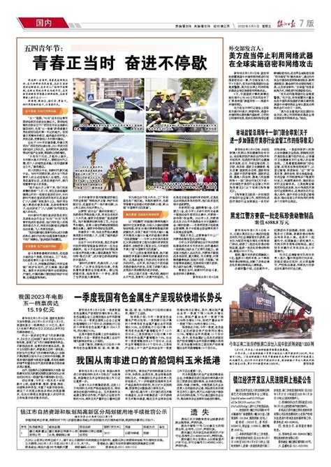 镇江日报多媒体数字报刊镇江市自然资源和规划局高新区分局划拨用地手续批前公示