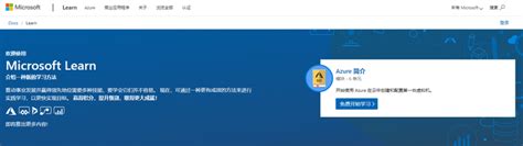 工具 微软的学习平台microsoft Learn 知乎