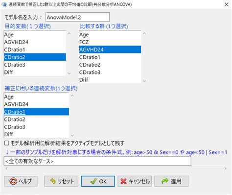 Ezr と Spss で前後 2 時点の対応のあるデータを共分散分析で群間比較する方法 統計er