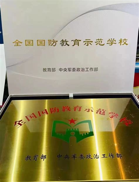 温州市籀园小学 获奖信息 教育部 中央军委政治工作部关于认定公布中小学国防教育示范学校的通知