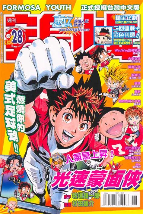 東立漫遊網｜東立出版社 台灣漫畫小說讀者心目中的第一品牌