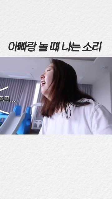 아빠랑 놀 때 나는 소리 Shorts Youtube
