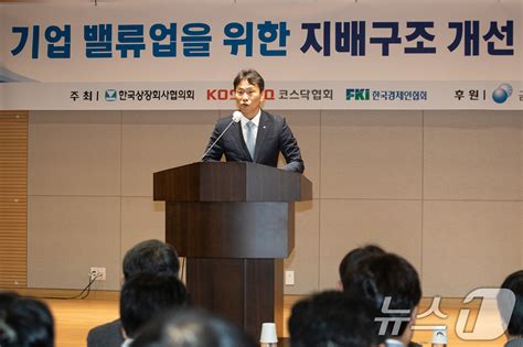 이복현 금감원장 기업 밸류업 위한 지배구조 개선 방안은 뉴스1