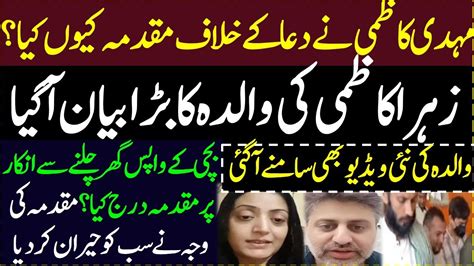 Dua Kay Waldeen Ka Bara Bayan Samney Agaya Zahra Kazmi Pe Muqadma