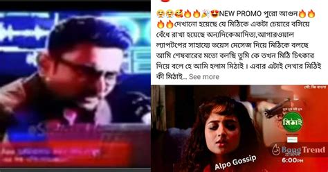 হ্যাঁ আমিই মিঠাই চিৎকার করে নিজেই স্বীকার করল মিঠি নতুন প্রোমোতে দেখে
