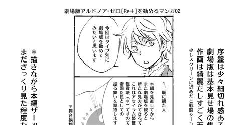 アルドノア・ゼロ 劇場版 アルドノア・ゼロre感想＋α 02 さくのマンガ 界塚伊奈帆 スレイン・トロイヤード Pixiv