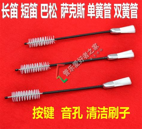 长笛单簧管双簧管巴松萨克斯按键刷音孔刷清洁刷子毛刷 虎窝淘