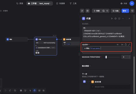 dify mcp mysql：智能问数本地实践 dify mysql csdn博客