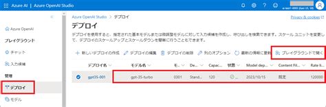 Azure OpenAI に REST API を使用して質問するサンプルコードの作成方法 サポートページTOP