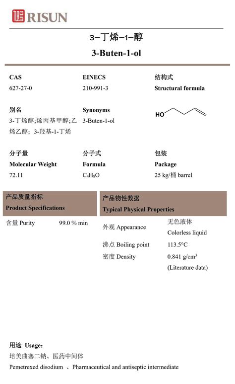3 丁烯 1 醇 精细化工品 北京旭阳科技有限公司