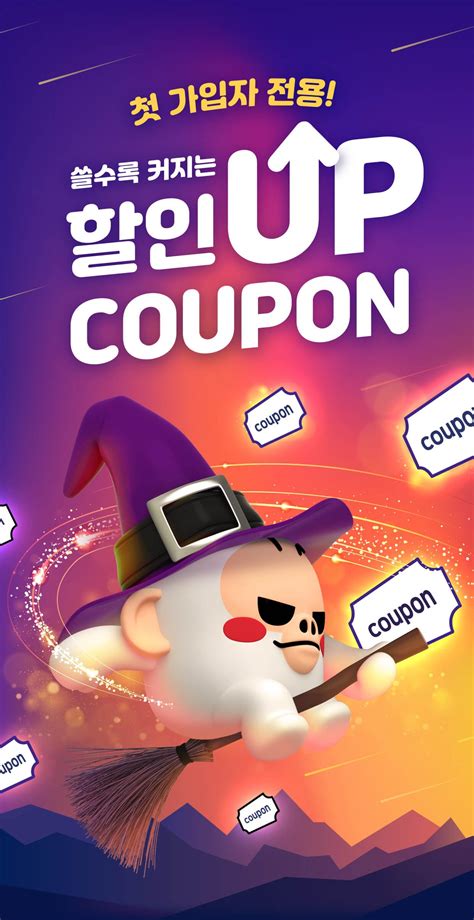 신규회원 전용 할인up 쿠폰 이벤트 여기어때 웹 배너 디자인 프로모션 배너 배너