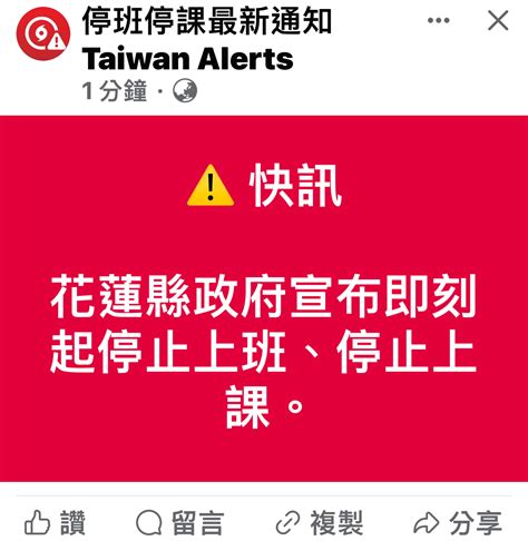 爆卦 花蓮停班停課 Ptt評價