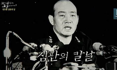 전두환 사망 가계도 대통령 묘지 집권 손자 전우원 7리어터