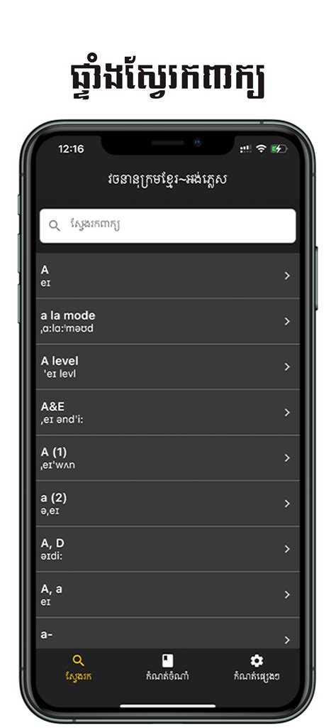 English Khmer Dictionary Apk For Android Download