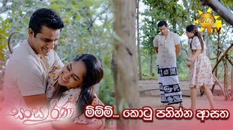 ම්ම්ම් කොටු පනින්න ආසත 😉 Sansarini Youtube