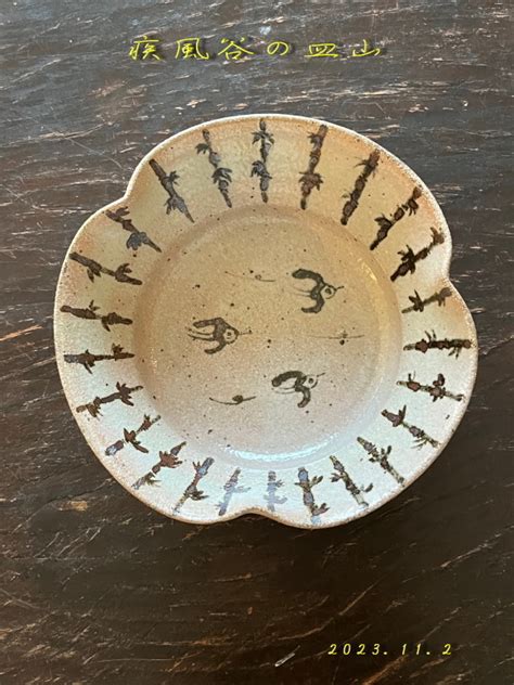 登り窯焼成作品 絵唐津千鳥文鉢と染付富士図鉢 疾風谷の皿山陶芸とｵｰﾄﾊﾞｲと古伊万里と