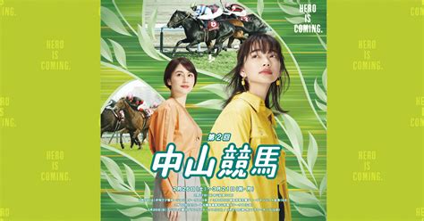 第2回中山競馬2022年
