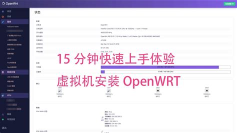 15分钟快速上手 虚拟机安装OpenWRT YouTube