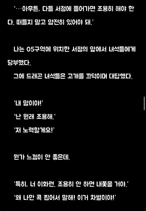 ㅅㅍ 드래곤의 알을 주웠다 웹툰 웹소설 만화 에펨코리아