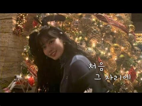 트와이스 모모 처음 그 자리에 YouTube
