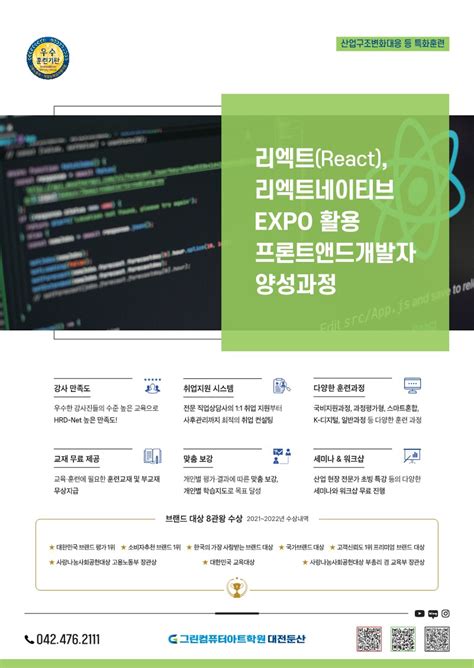 전액국비지원 리엑트react 리엑트네이티브 Expo 활용 프론트앤드개발자 양성과정 요즘것들