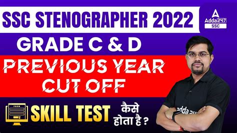 Ssc Stenographer Previous Year Cut Off Ssc Stenographer Skill Test
