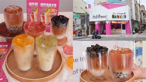 【台南美食】茗茶園20『茗茶園 台南府前總店』創意凍飲初體驗，葉黃素凍維生素凍膠原蛋白凍通通有！ 台南女孩凱莉吃透透