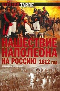 Книги Тарле Евгения Викторовича - скачать бесплатно, читать онлайн