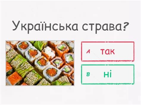 Українські страви 2 кл Quiz