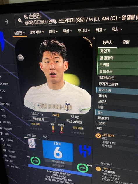 토트넘 무관 탈출 ㅅㅅfeat손흥민 Fm2024 자유게시판 에펨코리아