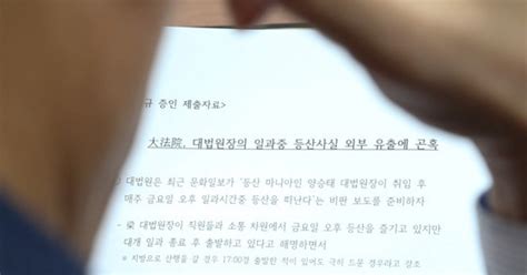 조한규 대법원장 사찰 靑 문건 공개