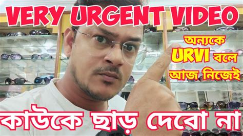 Very Very Urgent Video সকলে শুধরে যাও না হলে আর সময় দেবো না 🙏 Youtube