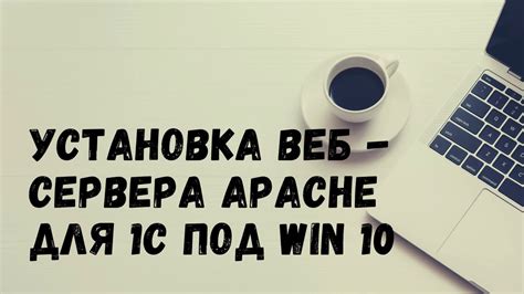 Web Pache Win