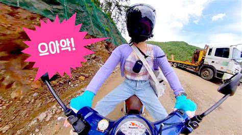 비명을 지르며 공사구간을 지나가는 커플라이더 오토바이 바이크 슈퍼커브 Youtube