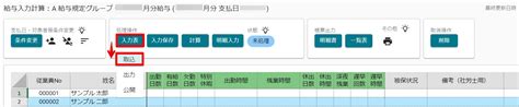 給与賞与計算 勤怠データや変動入力表項目の金額をcsv形式で取り込む方法 Forrouサポートサイト 株式会社セルズ