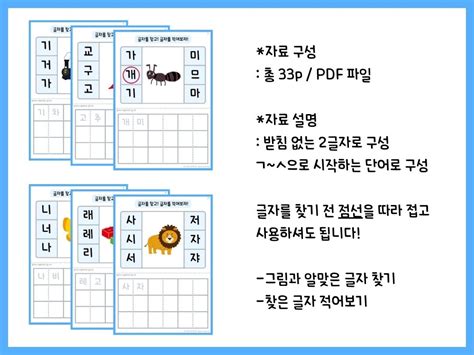 글자를 맞춰봐 받침없는 2글자ㄱ~ㅅ한글인식글자변별 Ot뽀 언어더하기