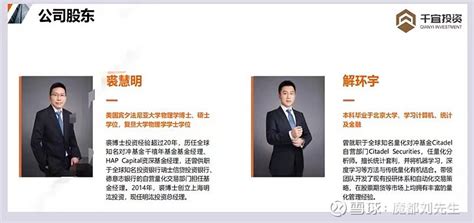 固收替代：年化超15，明汯多策略，穿越牛熊。 千宜是明汯的另一块牌照，股权上裘慧明占60，解占40，明汯的cta以及多策略会放在千宜，纯