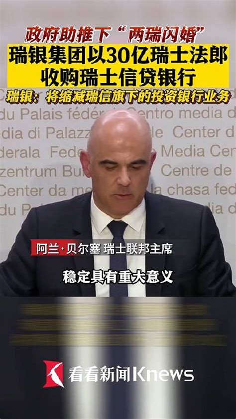 政府助推下“两瑞闪婚” 瑞银集团收购瑞信瑞银集团瑞信瑞士新浪新闻