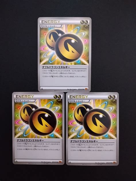 3枚セット ダブルドラゴンエネルギー ポケモンカードxy6 エメラルドブレイク 特殊エネルギー 2015年 初版1edシングルカード｜売買