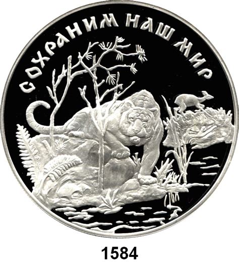 1584 Russland Russische Föderation seit 1991 Tempelhofer Münzenhaus