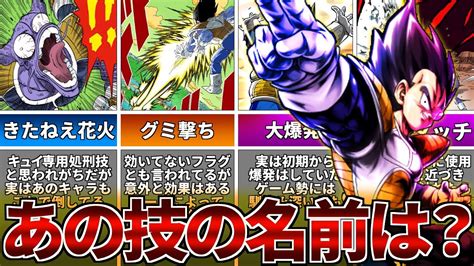 【汚い花火】あの技の名前は？？本編だけじゃ分からないベジータの必殺技名8選【ドラゴンボール】 Youtube