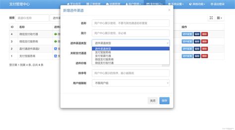 彩虹易支付商户进件插件介绍