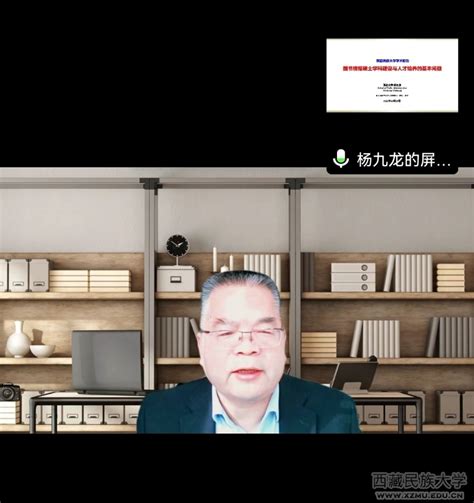 图书馆邀请西北大学杨九龙教授作学术讲座 西藏民族大学