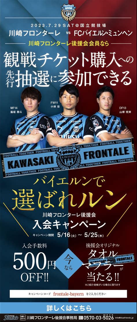川崎フロンターレ On Twitter 🔵🔵729 チケット🎫情報🔴🔴 スカパー ブンデスリーガジャパンツアー2023 Audi