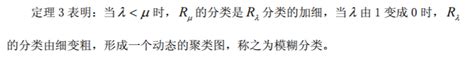 模糊聚类分析方法 Csdn博客