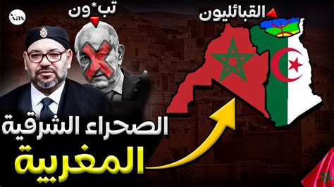 علاش المغرب ساكت على صحراء شرقية ؟ وفوقاش أنردوها؟ولا صافي مشات تاهية